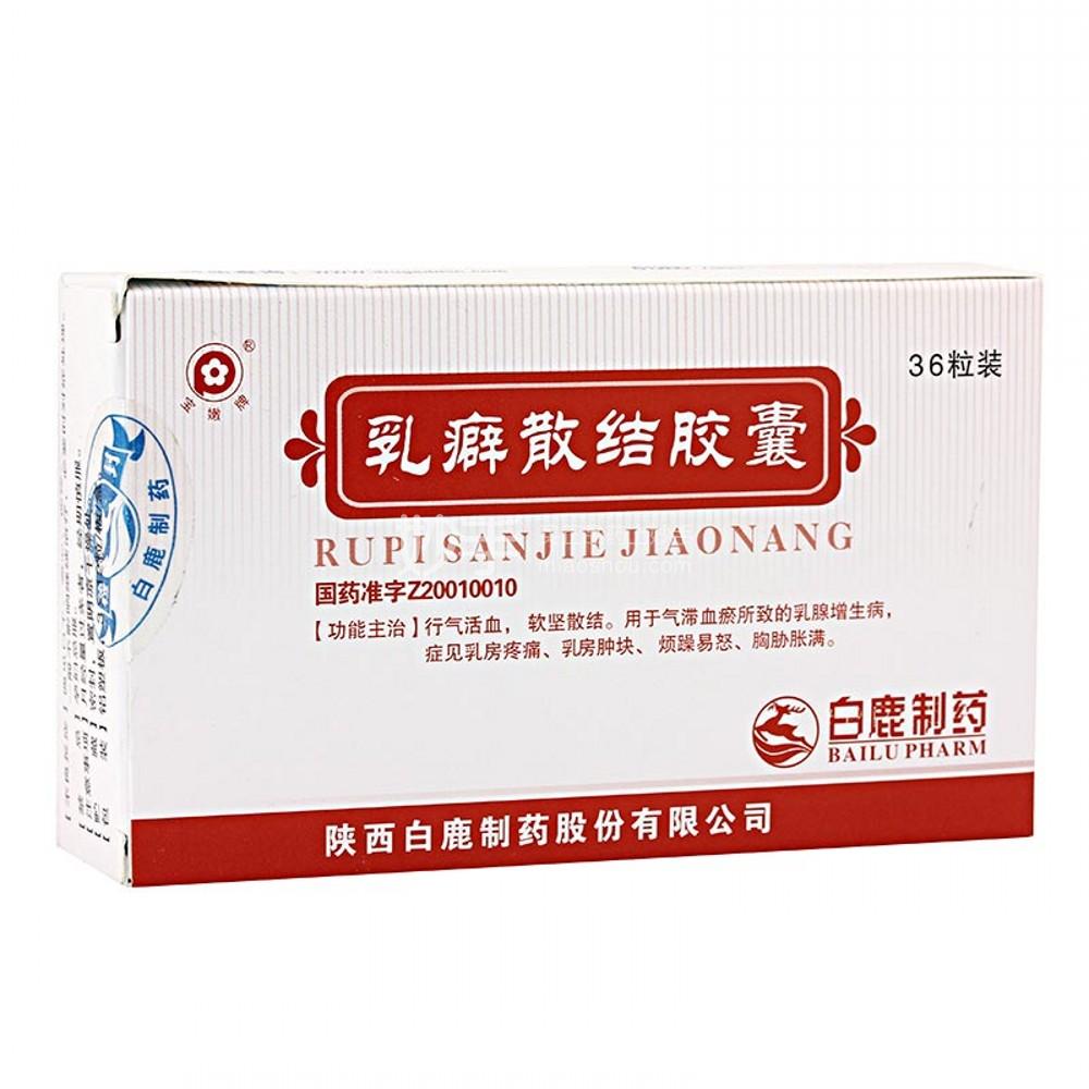 乳癖散结胶囊_宝嫩牌乳癖散结胶囊0.53g*12粒*3板_多少钱_在哪买-圆心大药房