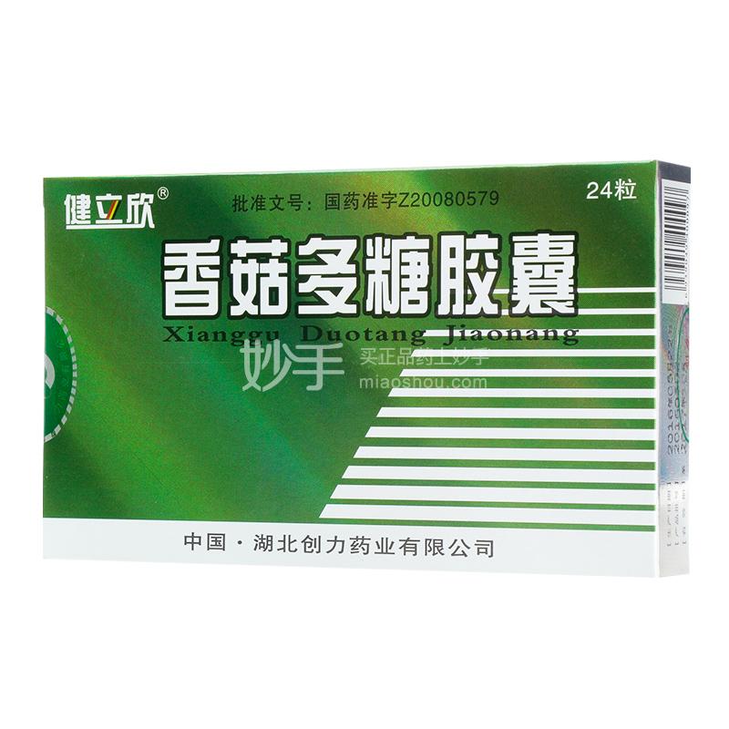 香菇多糖胶囊_健立欣香菇多糖胶囊0.185g*24粒_多少钱_在哪买-圆心大药房