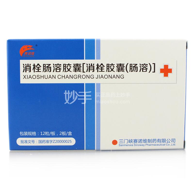 消栓肠溶胶囊_赛诺维消栓肠溶胶囊0.2g*12粒*2板_多少钱_在哪买-圆心大药房