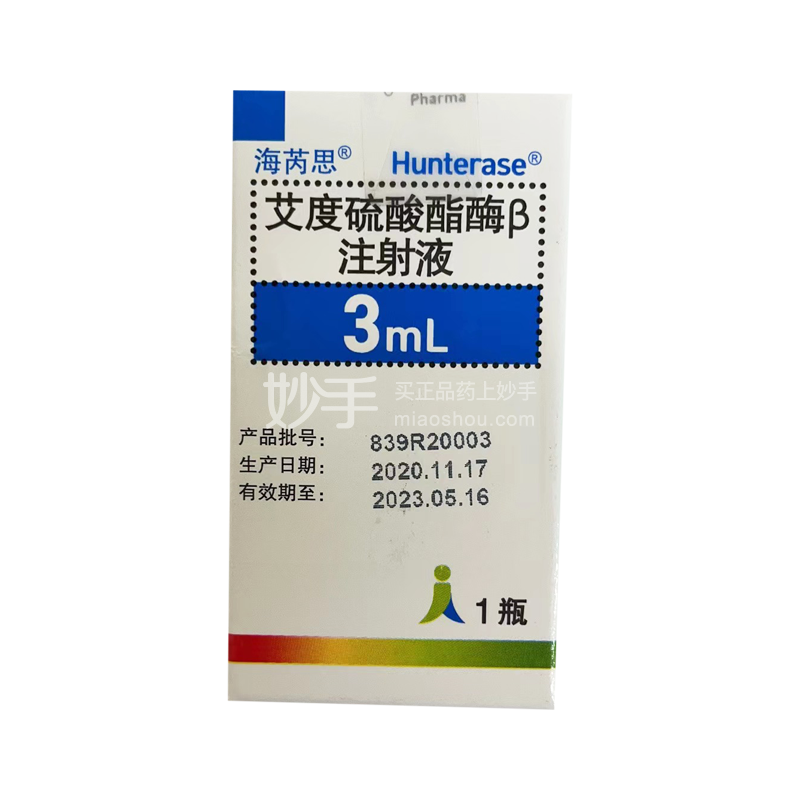 海芮思 艾度硫酸酯酶β注射液 6mg(3ml)*1瓶_多少钱_在哪买-圆心大药房