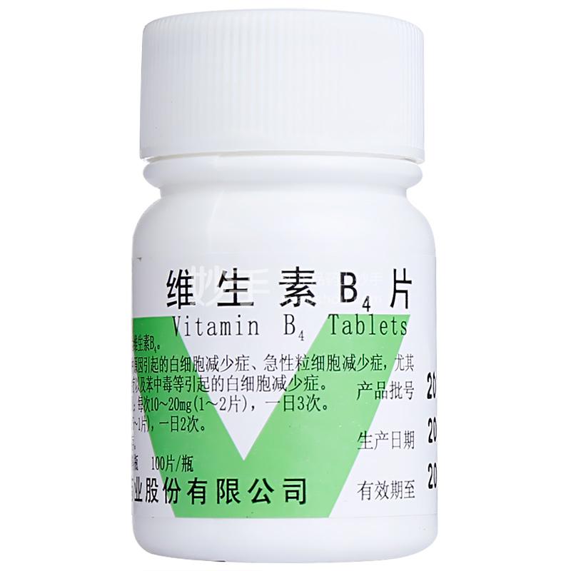 维生素B4片_瑞新维生素B4片10mg*100片_多少钱_在哪买-圆心大药房